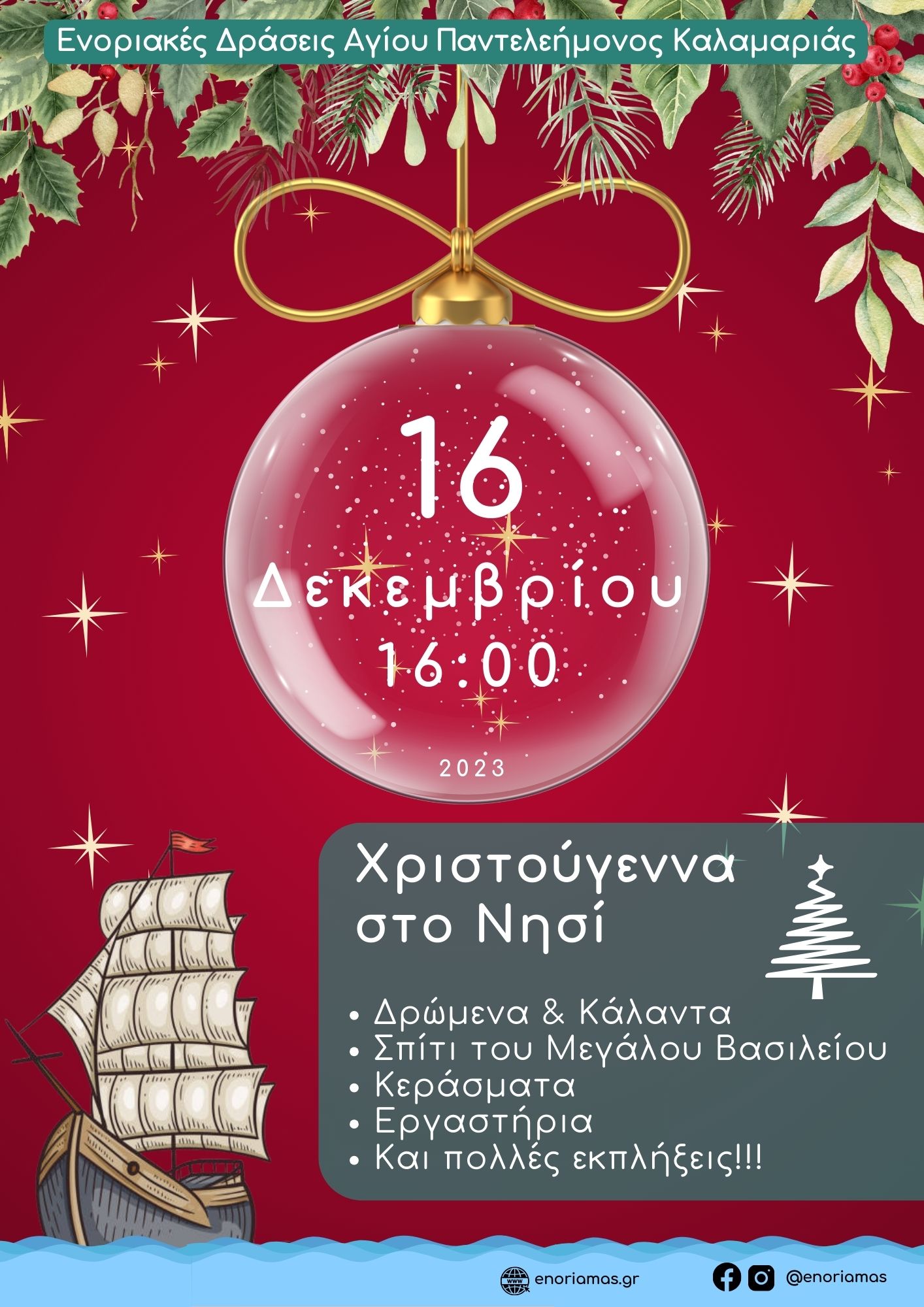 Χριστουγεννιάτικη Εορτή στο Κατηχητικό μας - Ενοριακές Δράσεις Αγίου ...